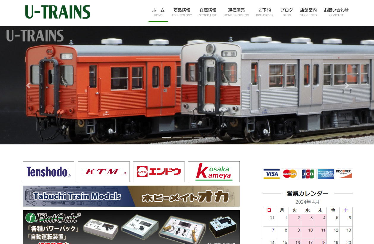 ホームページがリニューアルしました | U-TRAINS