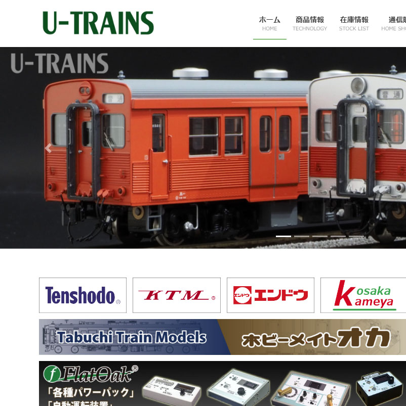 U-TRAINS SHIBUYAホームページ開設 | U-TRAINS