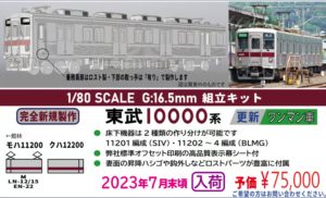 Tabuchi Train Models | U-TRAINS
