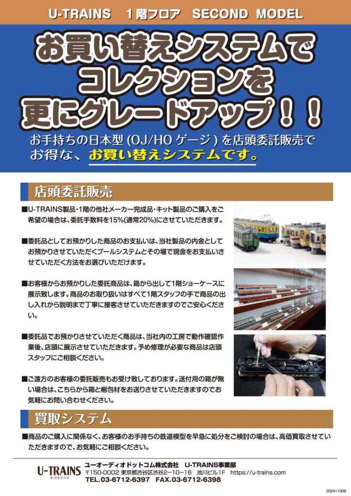 U-TRAINS製品 在庫一覧 | U-TRAINS