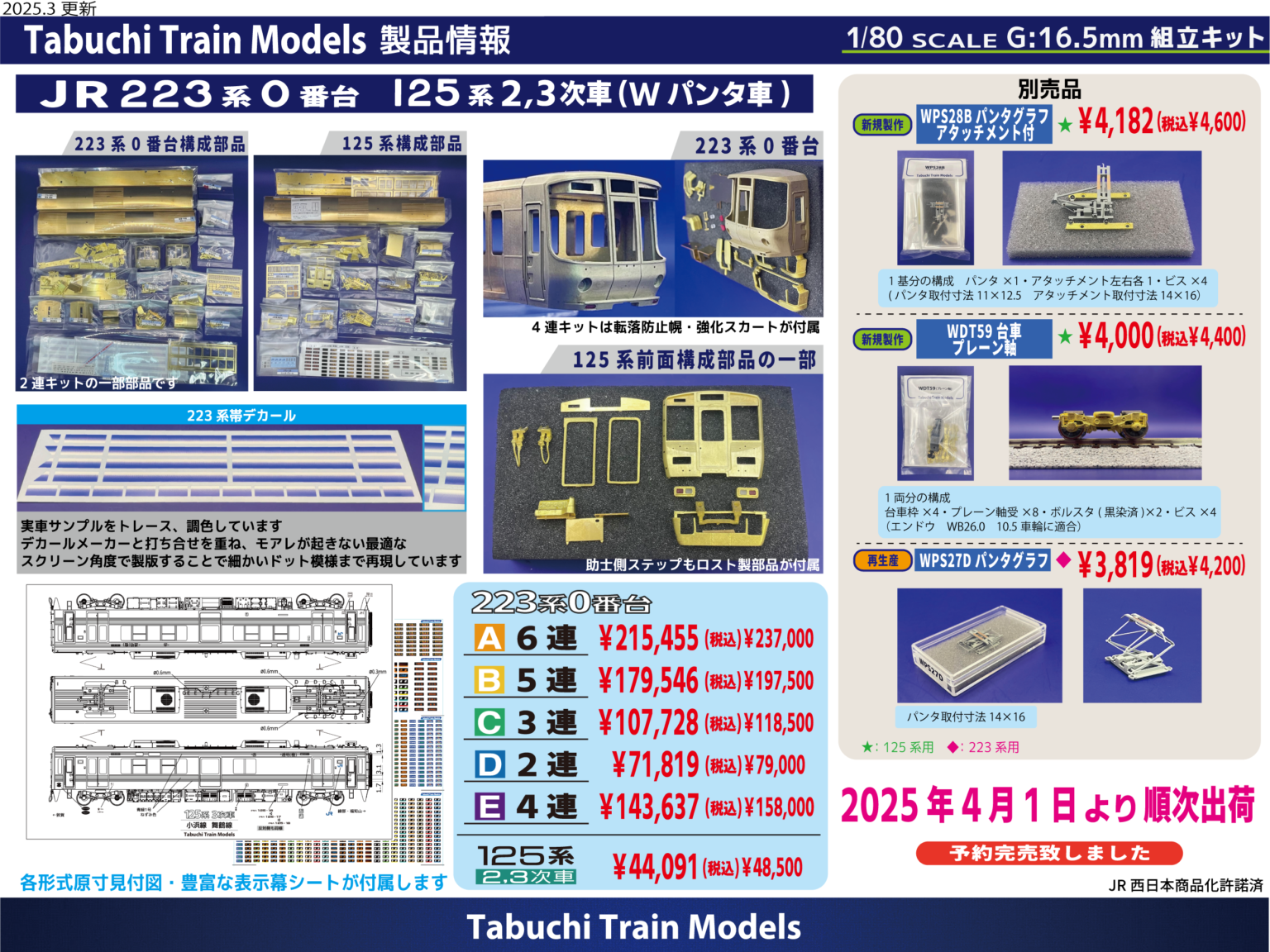 Tabuchi Train Models | U-TRAINS